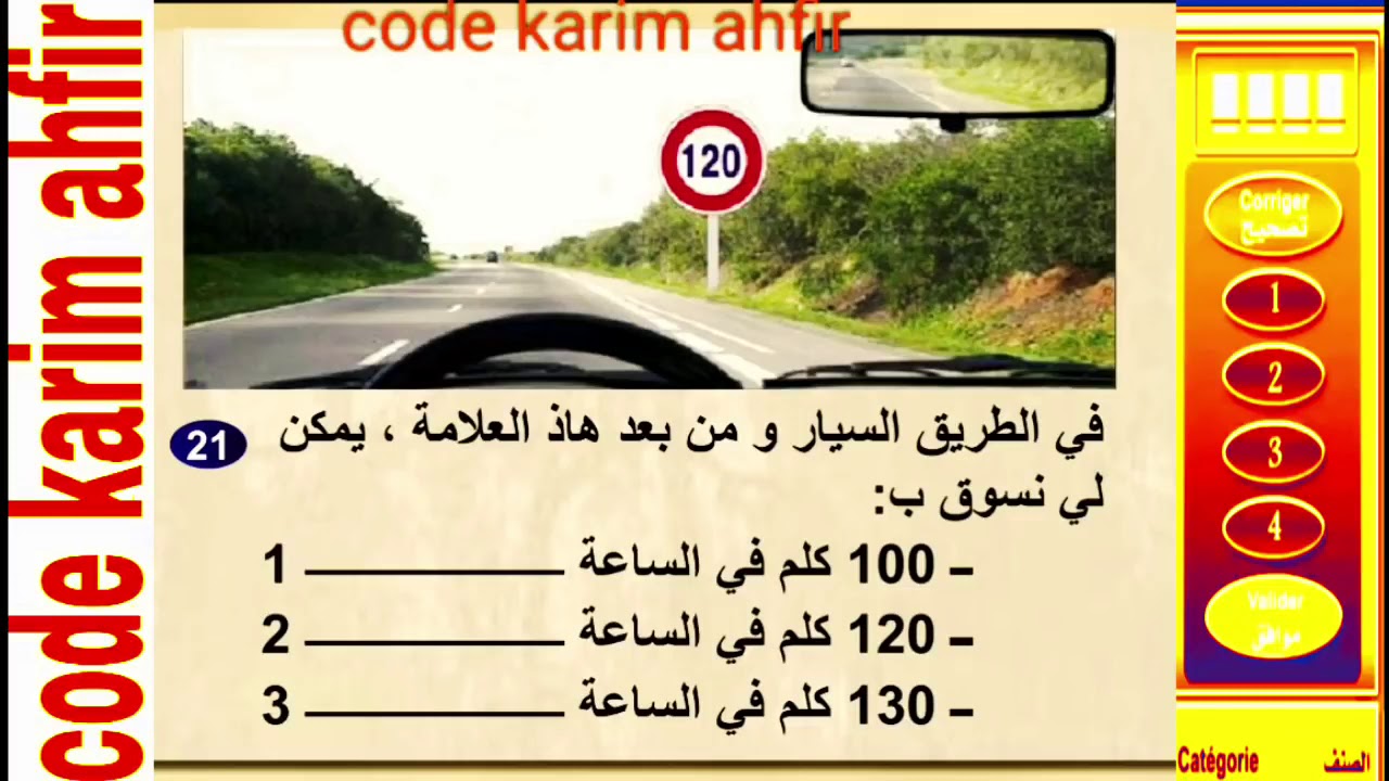 Codekarim2023 تعليم السياقة أسئلة الامتحان Youtube