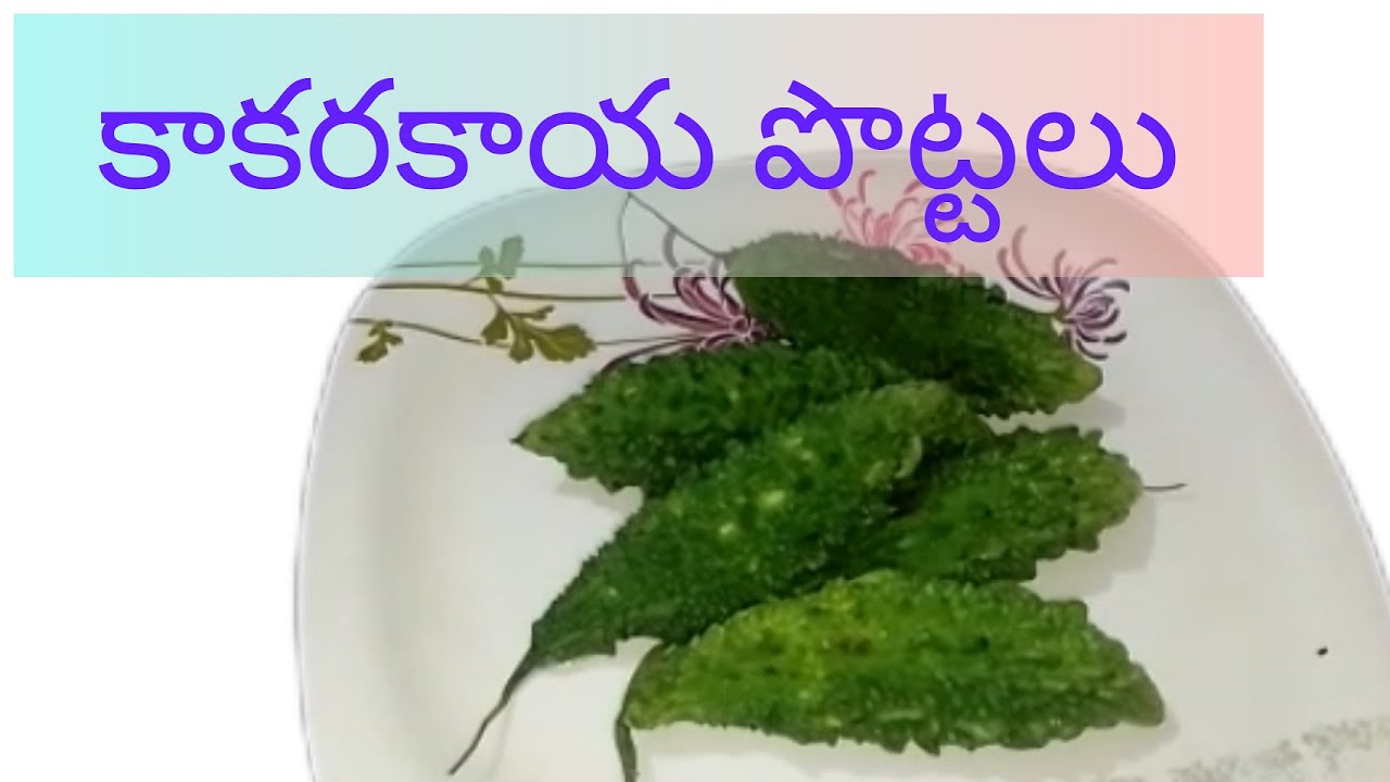 Kakarakaya Fry// Kakara // కాకరకాయ పొట్టలు//కాకరకాయ వేపుడు// Bitter ...