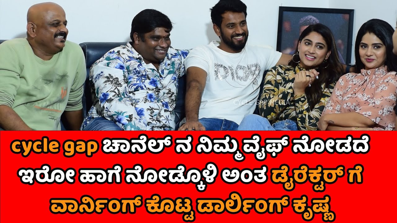 cycle gap ಚಾನೆಲ್ ನ ನಿಮ್ಮ ವೈಫ್ ನೋಡದೆ ಇರೋ ಹಾಗೆ ನೋಡ್ಕೊಳಿ | Dil Pasand | Darling Krishna | Cycle Gap ...