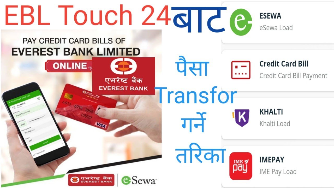How to load money from EBL TOUCH 24 to Esewa|EBL TOUCH 24 बाटESewaमा ...
