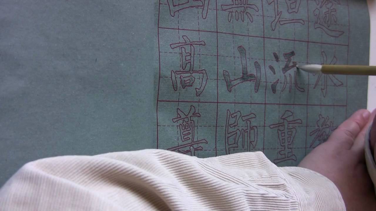 Learn Mandarin in Chinese Calligraphy: Lofty Mountains and Flowing ...