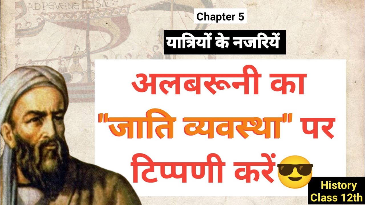 Yatriyo ke najariye। Al biruni ke jaati vyavastha aur uske pustak kitab ...
