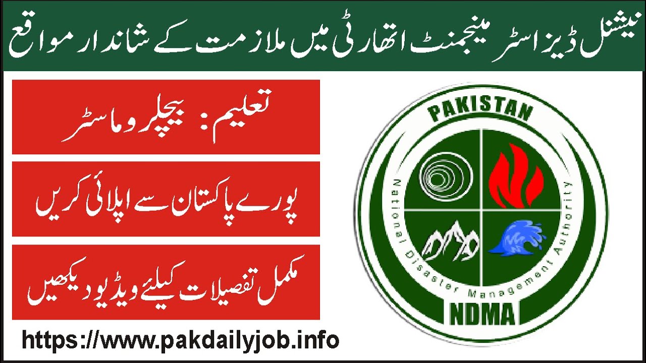 NDMA jobs 2023 | NDMA | National Disaster Management Authority jobs ...