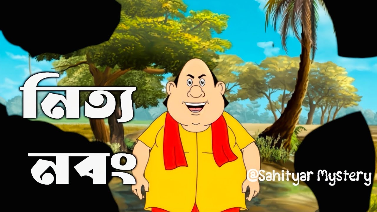Gopal Bhar (Bengali ) | Double Gopal গোপাল ভাঁড় full episode - YouTube