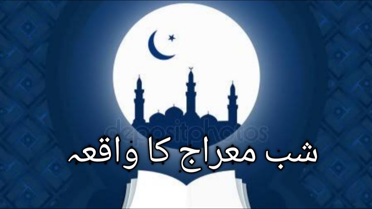 Shaba meraj ka waqiya/Education of islam - YouTube