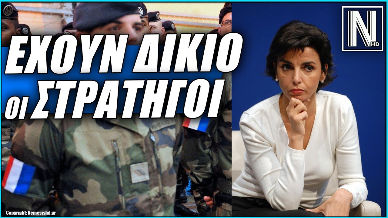 "ΕΧΟΥΝ ΔΙΚΙΟ ΟΙ ΣΤΡΑΤΗΓΟΙ": Γαλλίδα δήμαρχος συμφωνεί με την επιστολή ...
