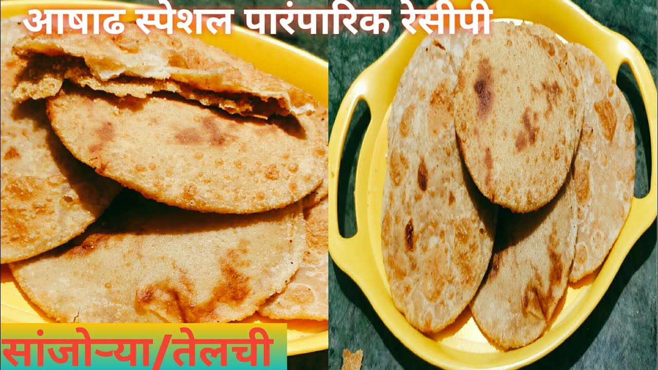 "आषाढ स्पेशल" सांजोरी/तेलची|sanjori |Telchi Recipe|sajurya|Telchi by ...