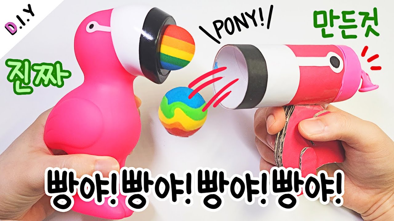 퐁~ 쏘는! 애니멀퐁 만들기🦩 | 종이총 만들기 | DIY Animal Pong - YouTube