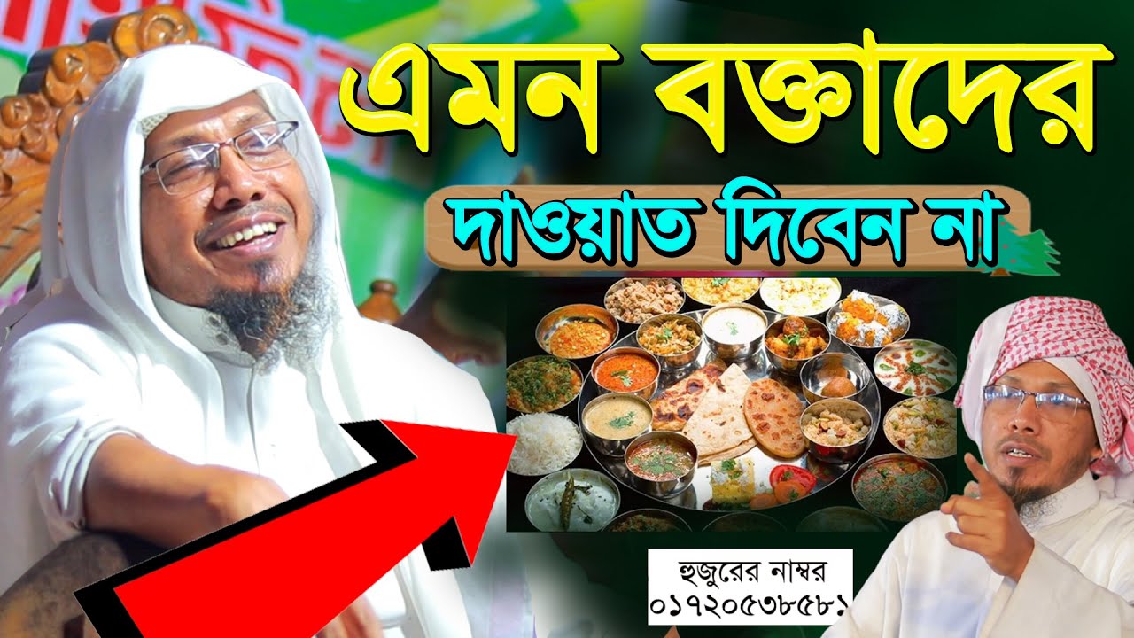 Rafiqullah Afsari New Waz। রফিক উল্লাহ আফসারী ওয়াজ।এমন বক্তাদের ...