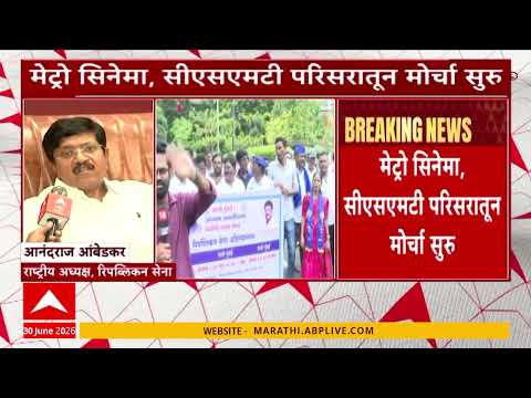Anandraj Ambedkar : आरक्षणातील उपवर्गीकरणाविरोधात मुंबईत महामोर्चा, दडपशाहीचा आरोप!