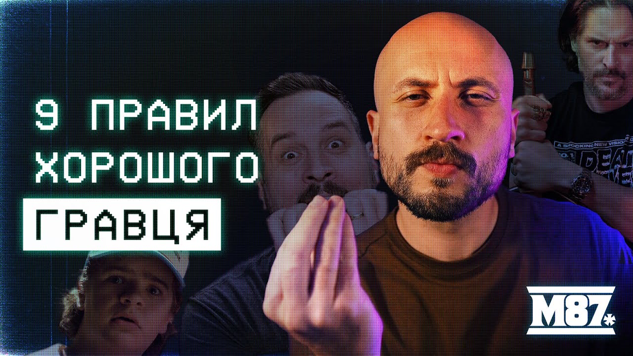 Як бути хорошим гравцем? | D&D, VtM, Cyberpunk та інші НРІ - YouTube