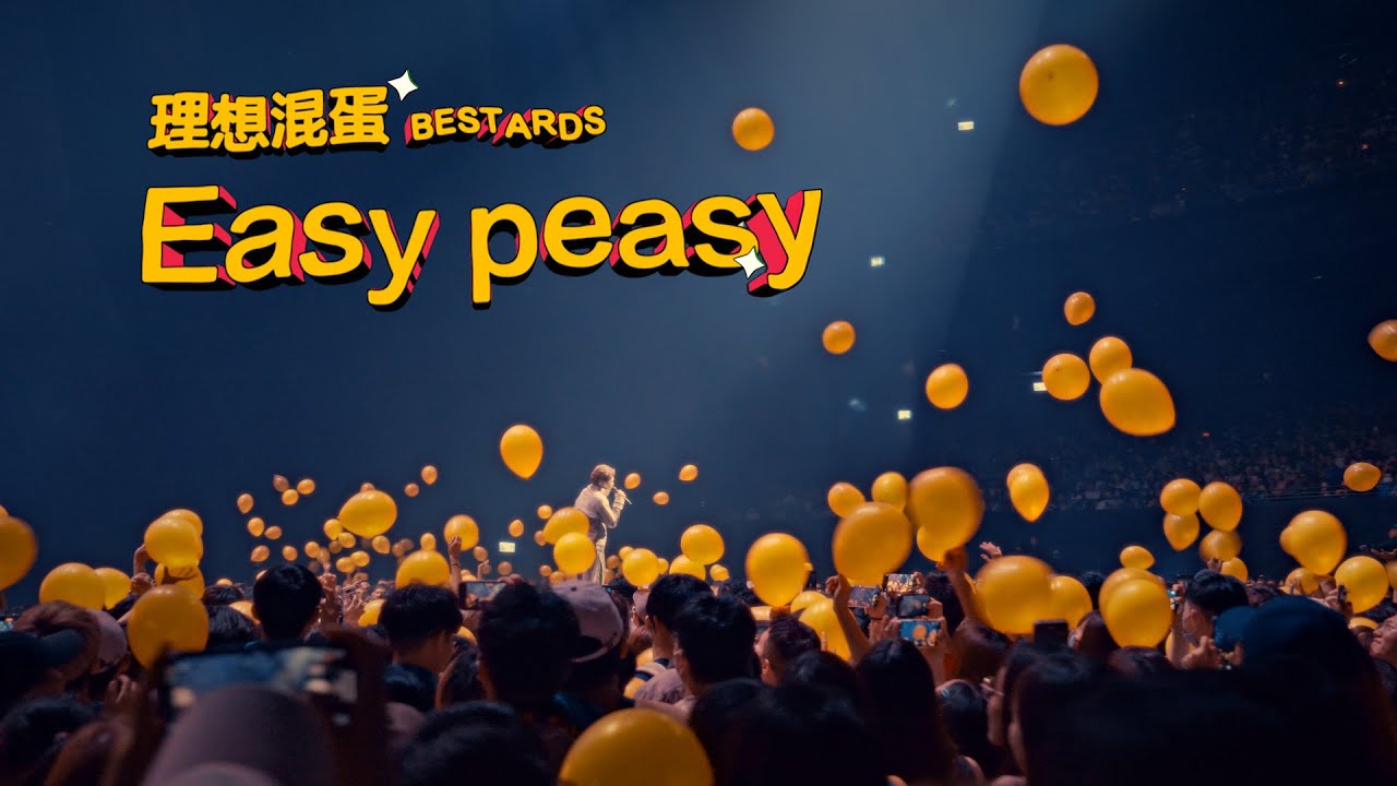 理想混蛋 Bestards【Easy Peasy】Official Live Video - YouTube
