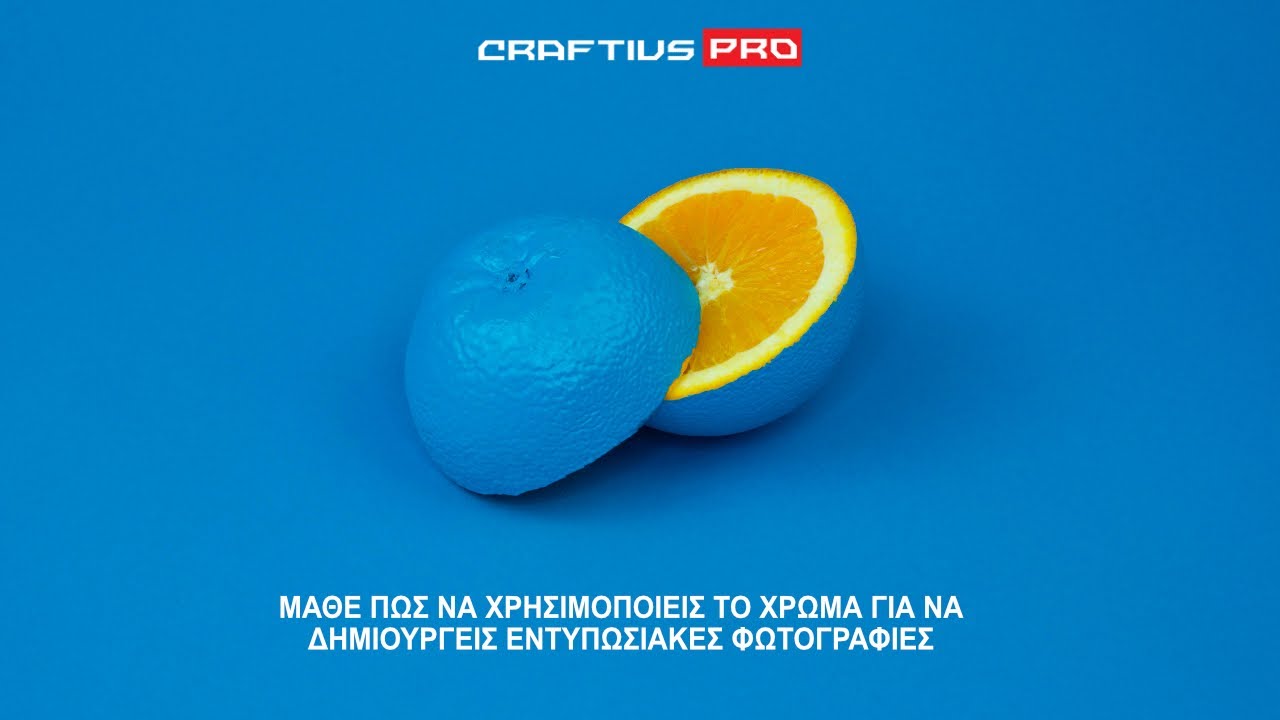 ΔΩΡΕΑΝ ΜΑΘΗΜΑ : ΞΕΡΕΙΣ ΠΩΣ ΝΑ ΧΡΗΣΙΜΟΠΟΙΕΙΣ ΤΟ ΧΡΩΜΑ ΓΙΑ ΝΑ ΔΗΜΙΟΥΡΓΕΙΣ ...