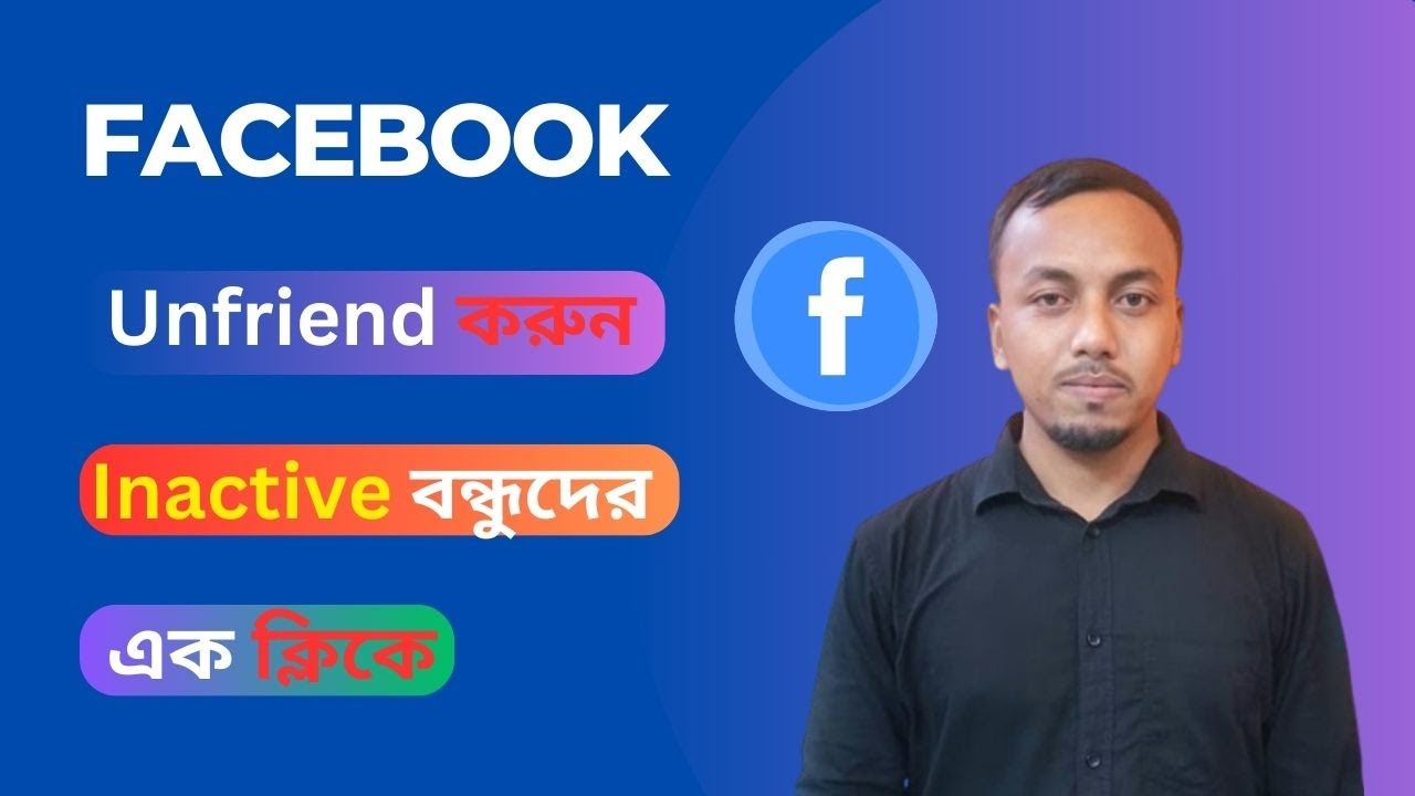 এক ক্লিকে Inactive বন্ধুদের Remove করুন || How To Remove Inactive ...