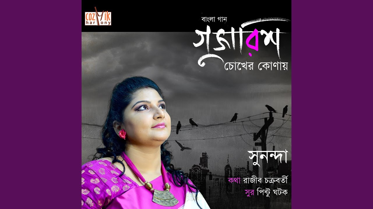 Mon Jane Na Megh Jane - YouTube