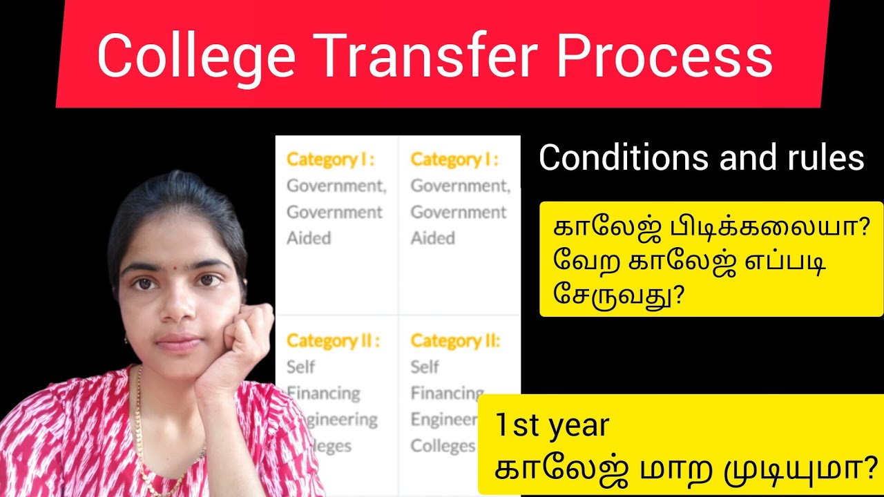 College Transfer Process | எப்படி வேற காலேஜ் மாறுவது? Easy or difficult ...