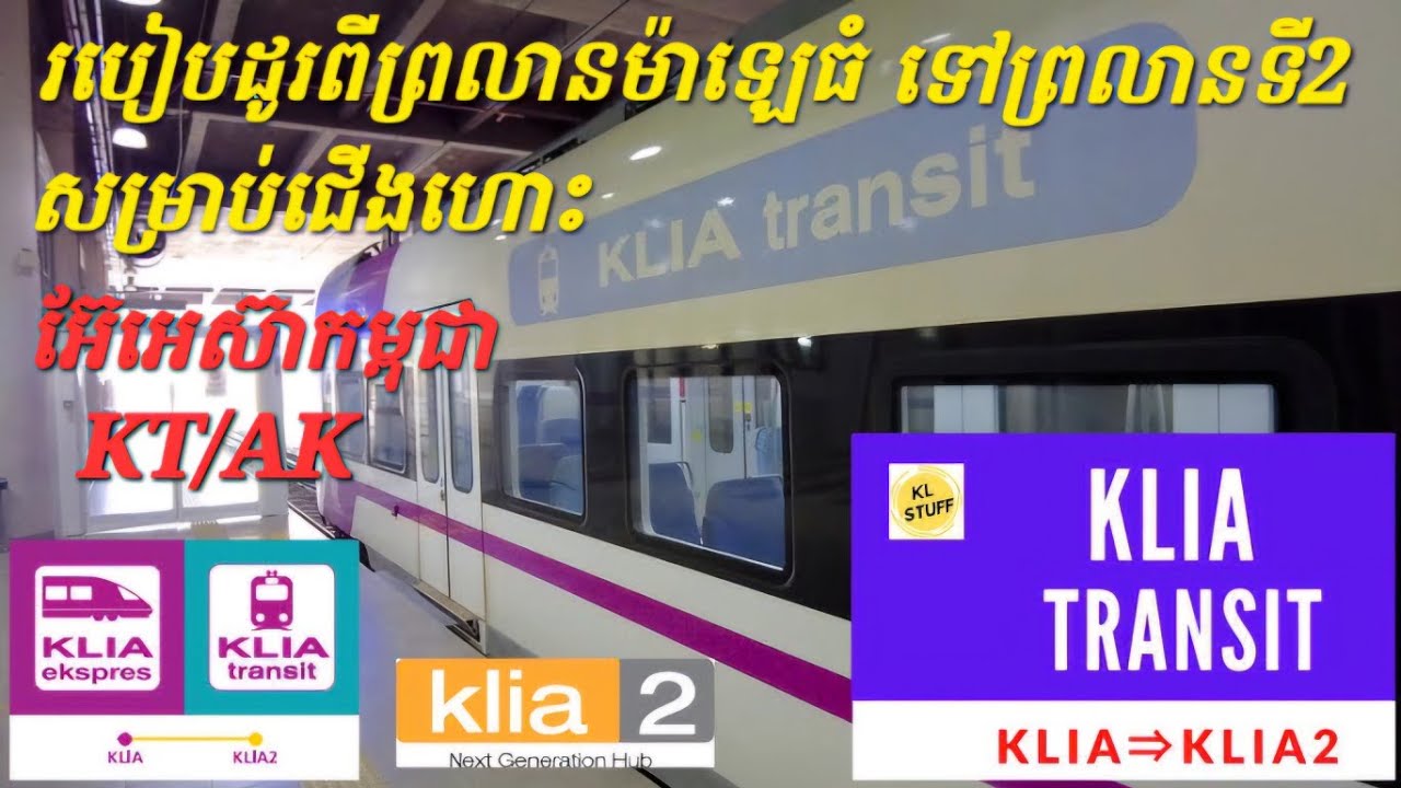 How To Transit KLIA1 To KLIA2 Kuala Lumpur Airport Malaysia KL Express ...