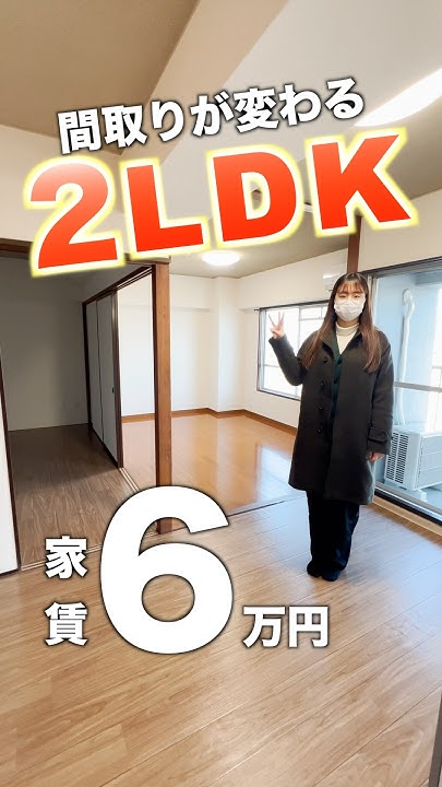 【商店街の2LDK物件..!?】抜群の生活環境なのに家賃6万円台！ファミリー向け2LDK物件をご紹介♪ - YouTube
