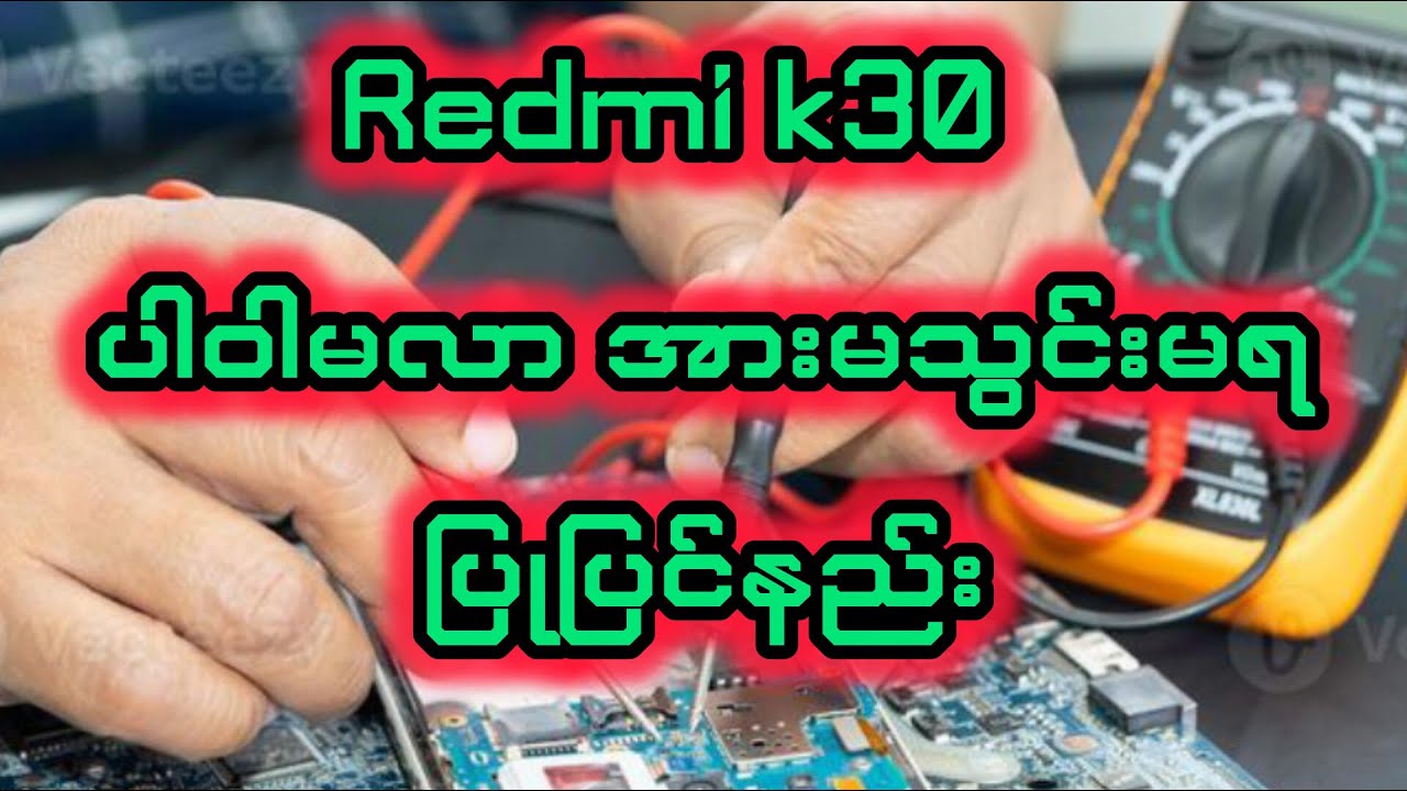 Redmi k30 no power repair replacement USB flash - YouTube