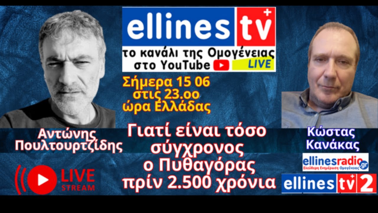 Αντώνης Πουλτουρτζίδης Κώστας Κανάκας - YouTube
