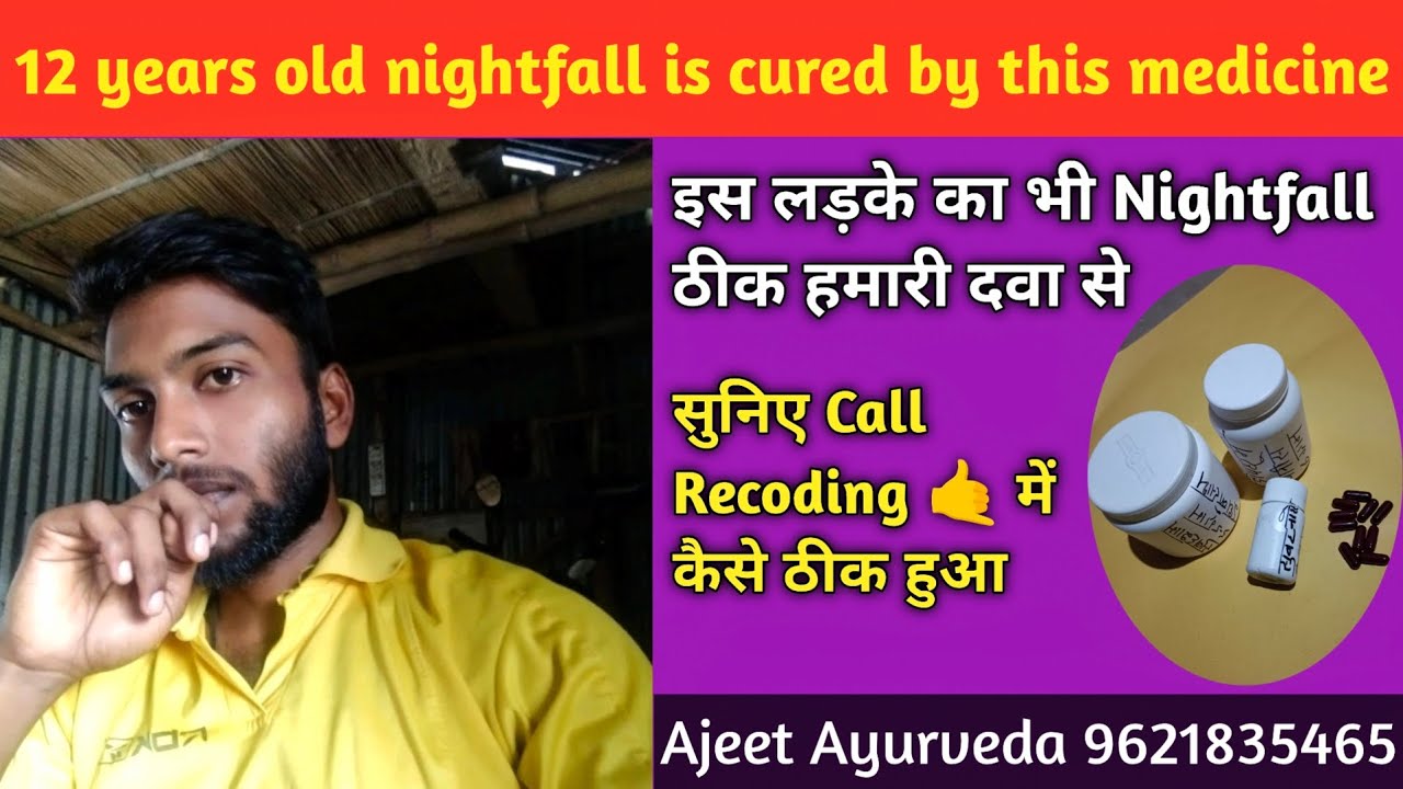 How to stop Nightfall parmanently | Nightfall kaise roke | Nightfall ka ...