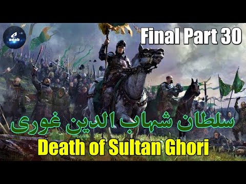 Final Part 30 | Sultan Muhammed Shahabuddin Ghori | سلطان شہاب الدین ...