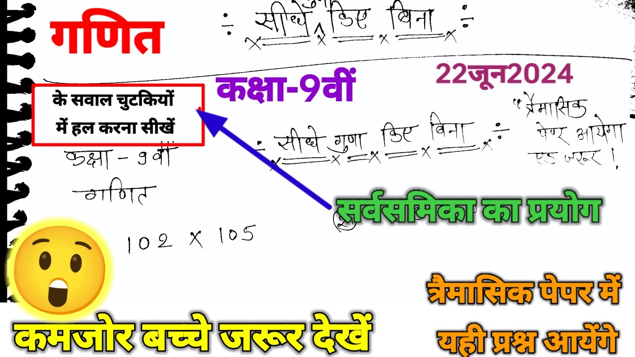 कक्षा-9वी गणित। 4नंबर पक्के हो जाएंगे। अगर ये वीडियो पूरी देख ली हैं।#dkmath - YouTube