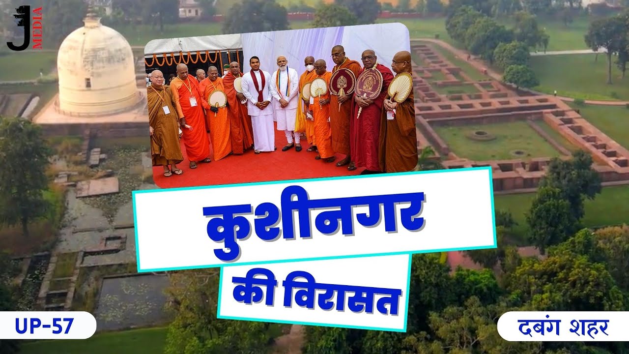 S1EP41 - Heritage of Kushinagar / Padrauna || कुशीनगर/पडरौना की धरोहर ...