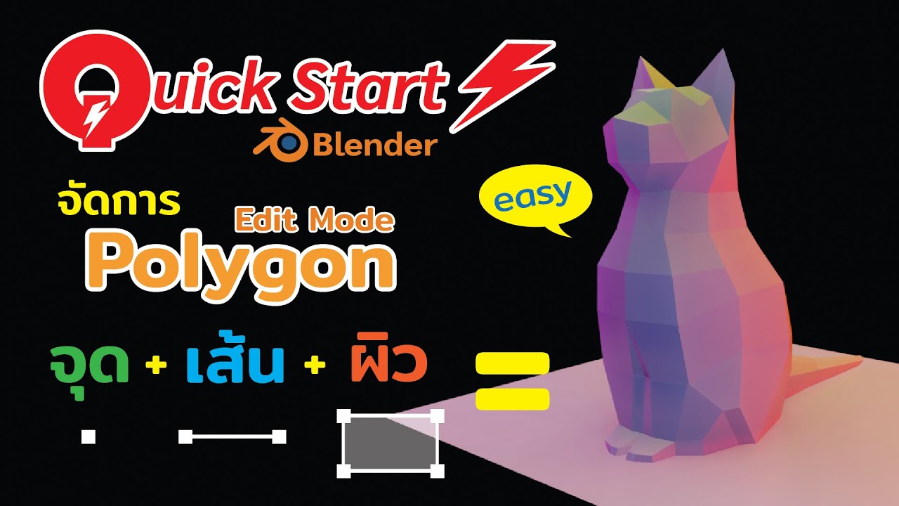 Quick Start Blender #4 การจัดการ polygon ใน edit mode #2 - YouTube