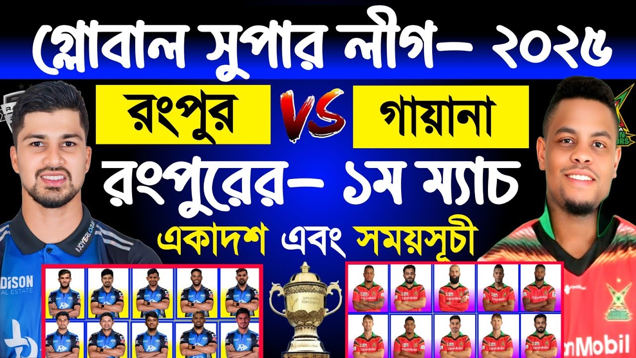 Global Super League 2025 | Rongpur Riders Vs Guyana Amazon | Schedule ...
