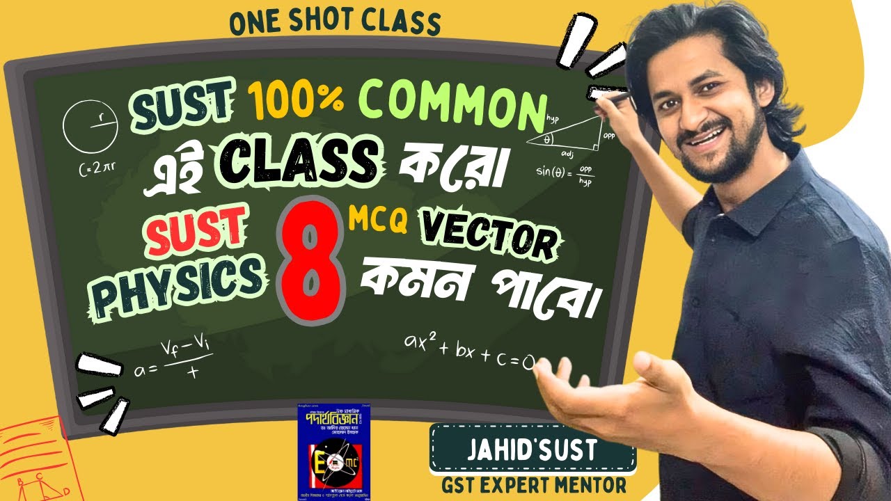 SUST PHYSICS || SURE COMMON TYPE || VECTOR PREVIOUS YEAR || SPECIAL ...
