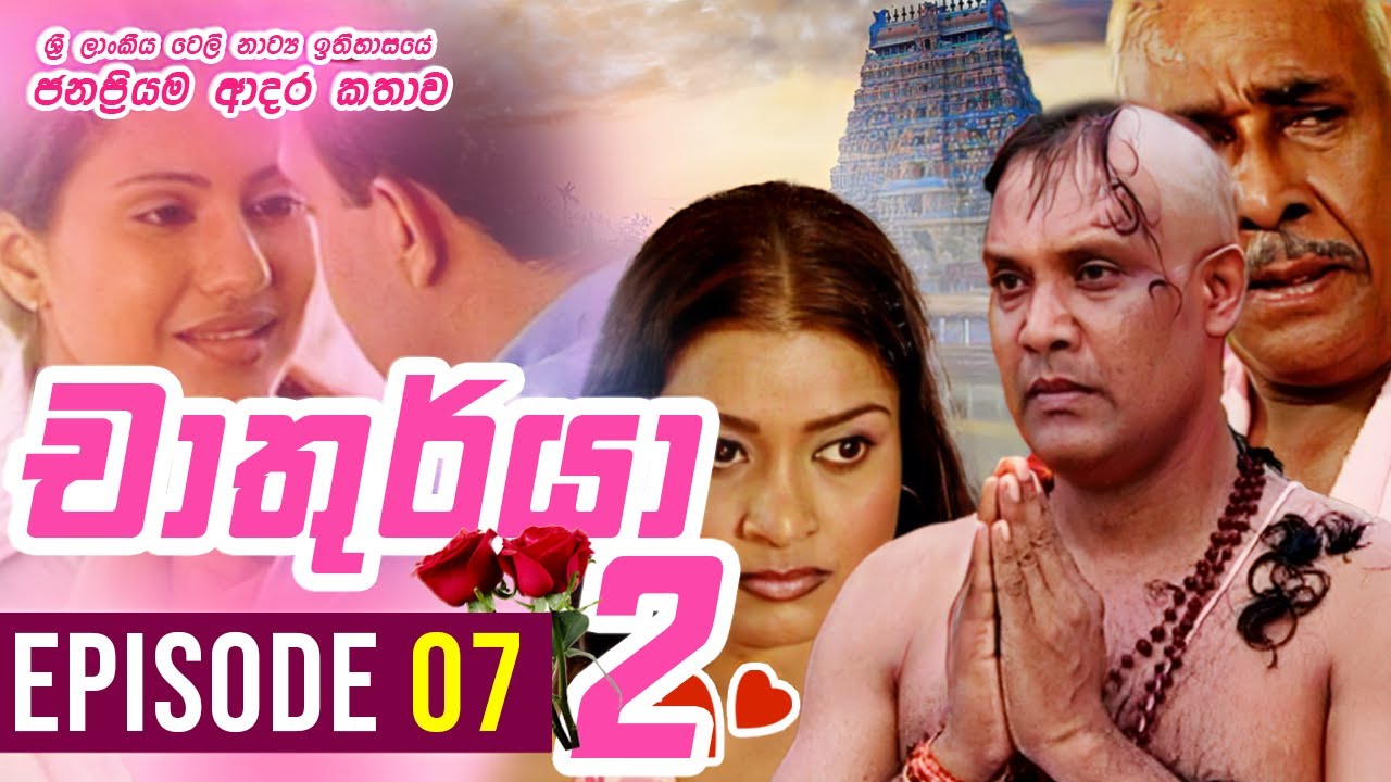 Chathurya 2 ( චාතුර්යා 2 ) | Episode 7 | 2023-08-12 | Sinhala Romantic ...
