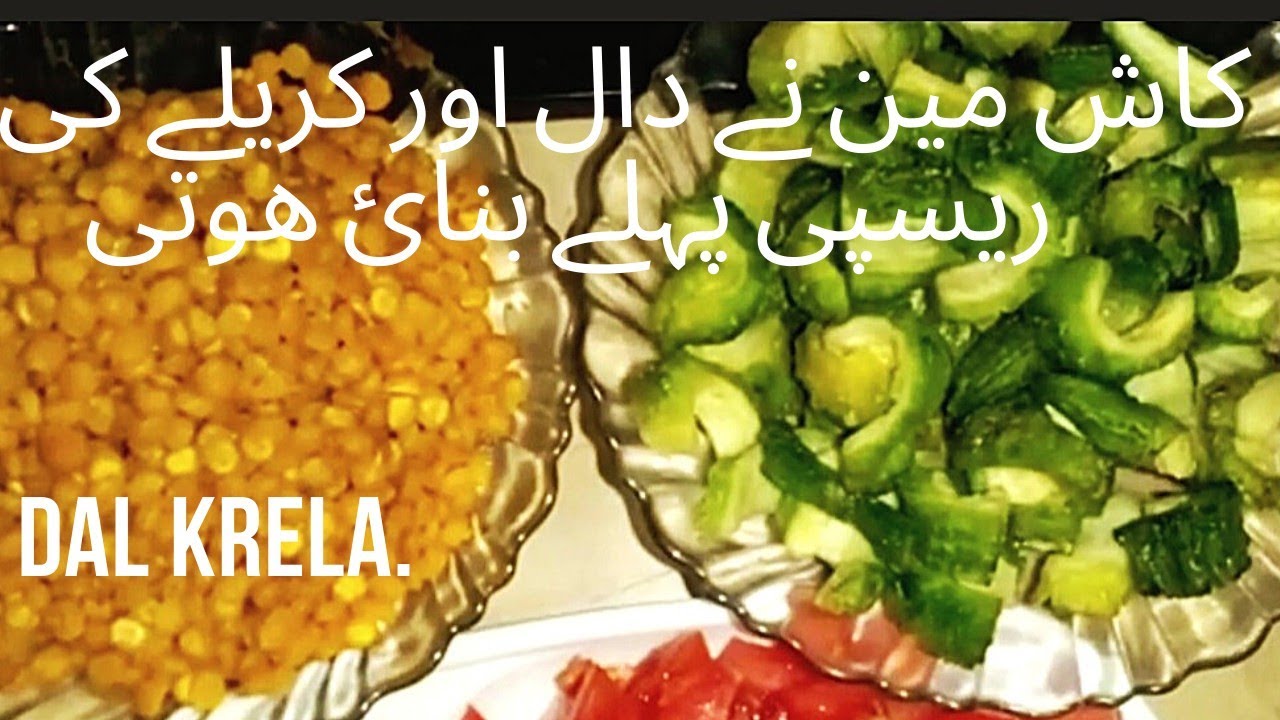 karela chana daal recipe/ bitter gourd gram lintels/ krela chana dal ...