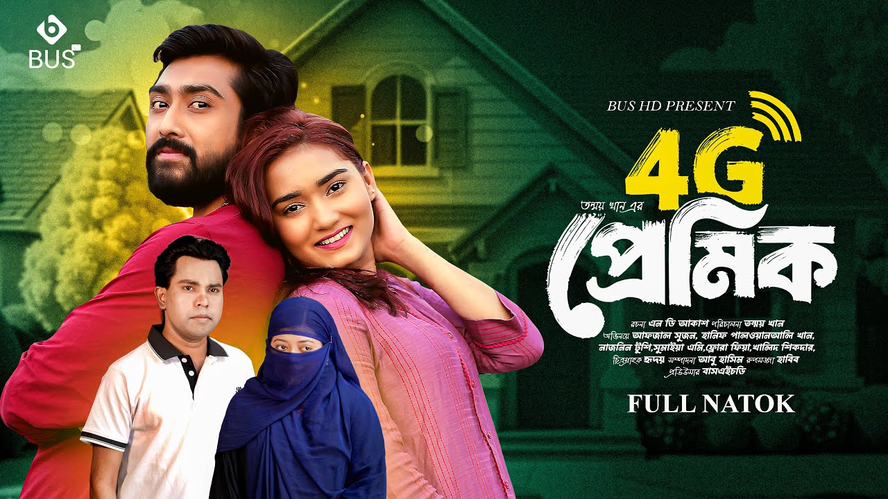 4G Premik | Full Eid Natok 2025 | Afjal Sujon | Najnin Tushe | Tanmoy Khan | BUSHD Production ...