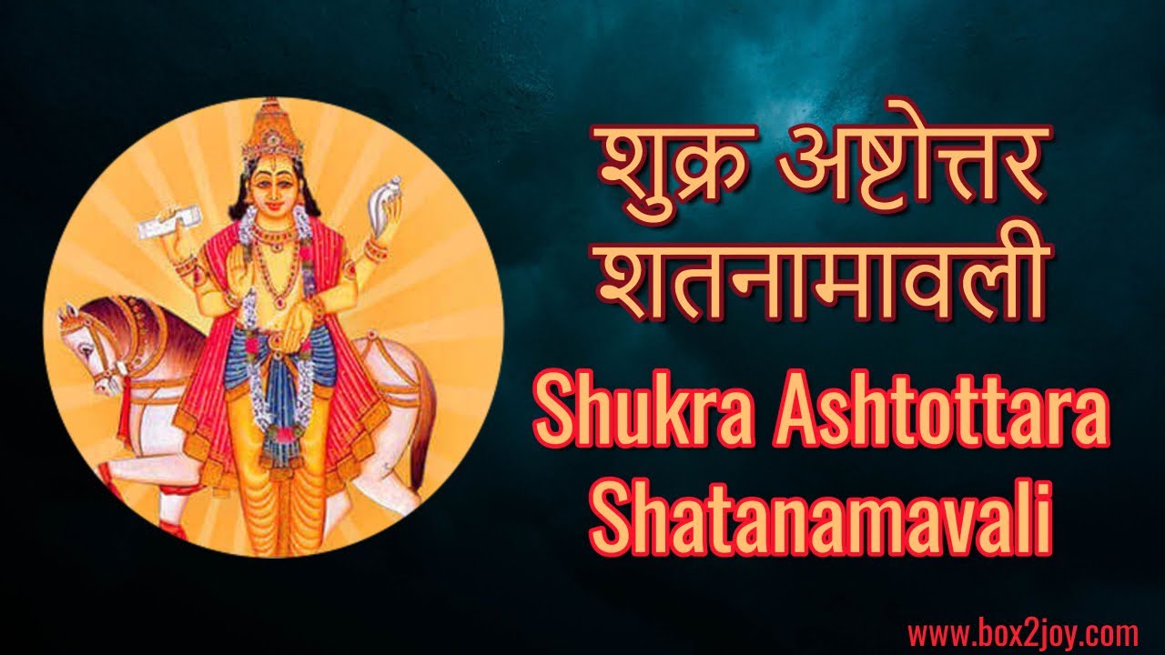 🆕Shukra Ashtottara Shatanamavali ☑️ Shukra Dev ke 108 Naam 👉 Sukra ...