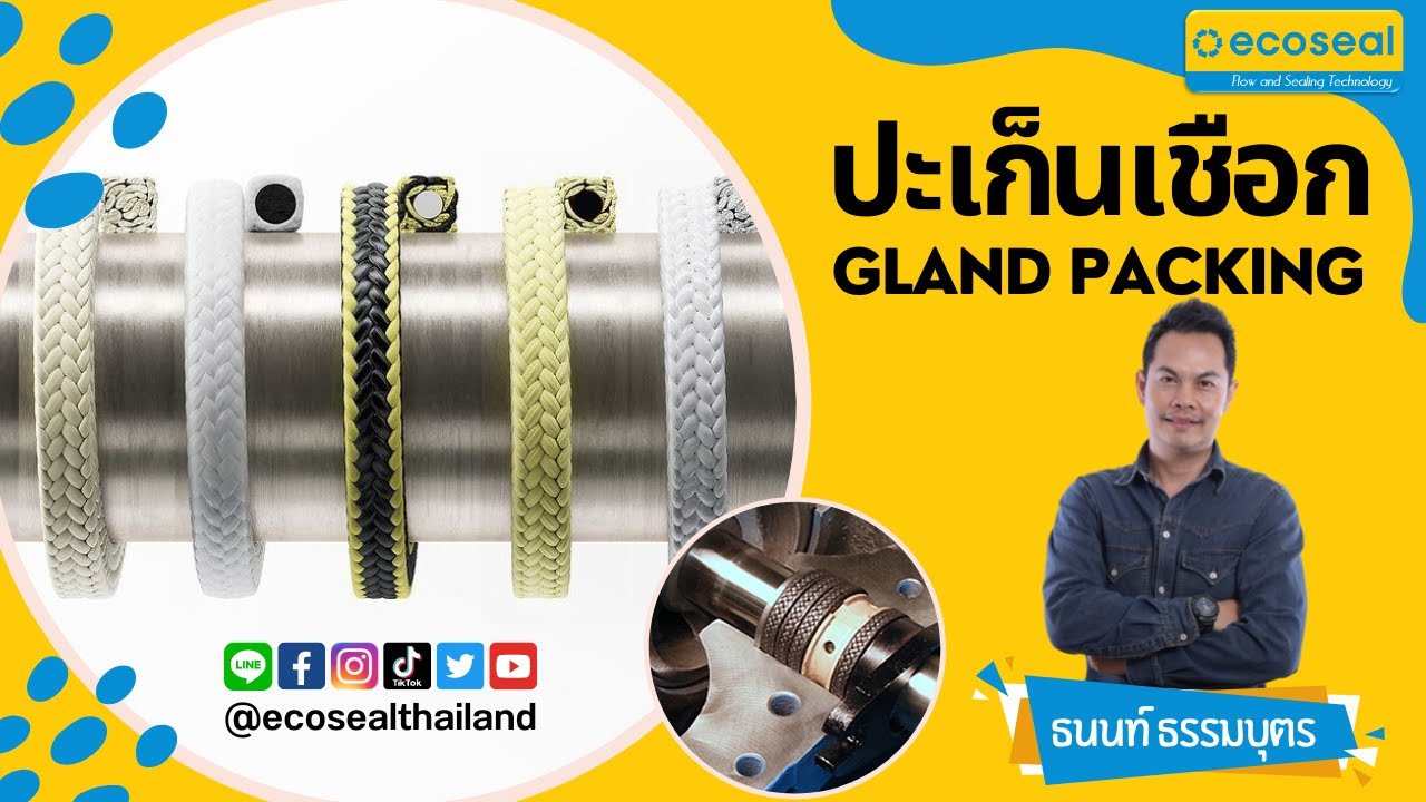 ความรู้พื้นฐานเกี่ยวกับ Gland packing ปะเก็นเชือก - YouTube