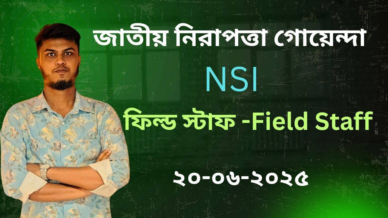 NSI ফিল্ড স্টাফ পদের গনিত সমাধান। NSI Field staff question solution ...