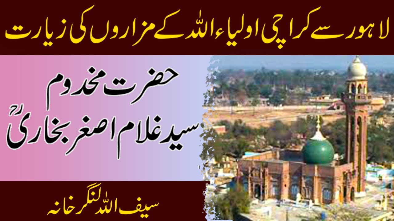 Hazrat Makhdoom Syed Ghulam Asghar Bukhari - YouTube