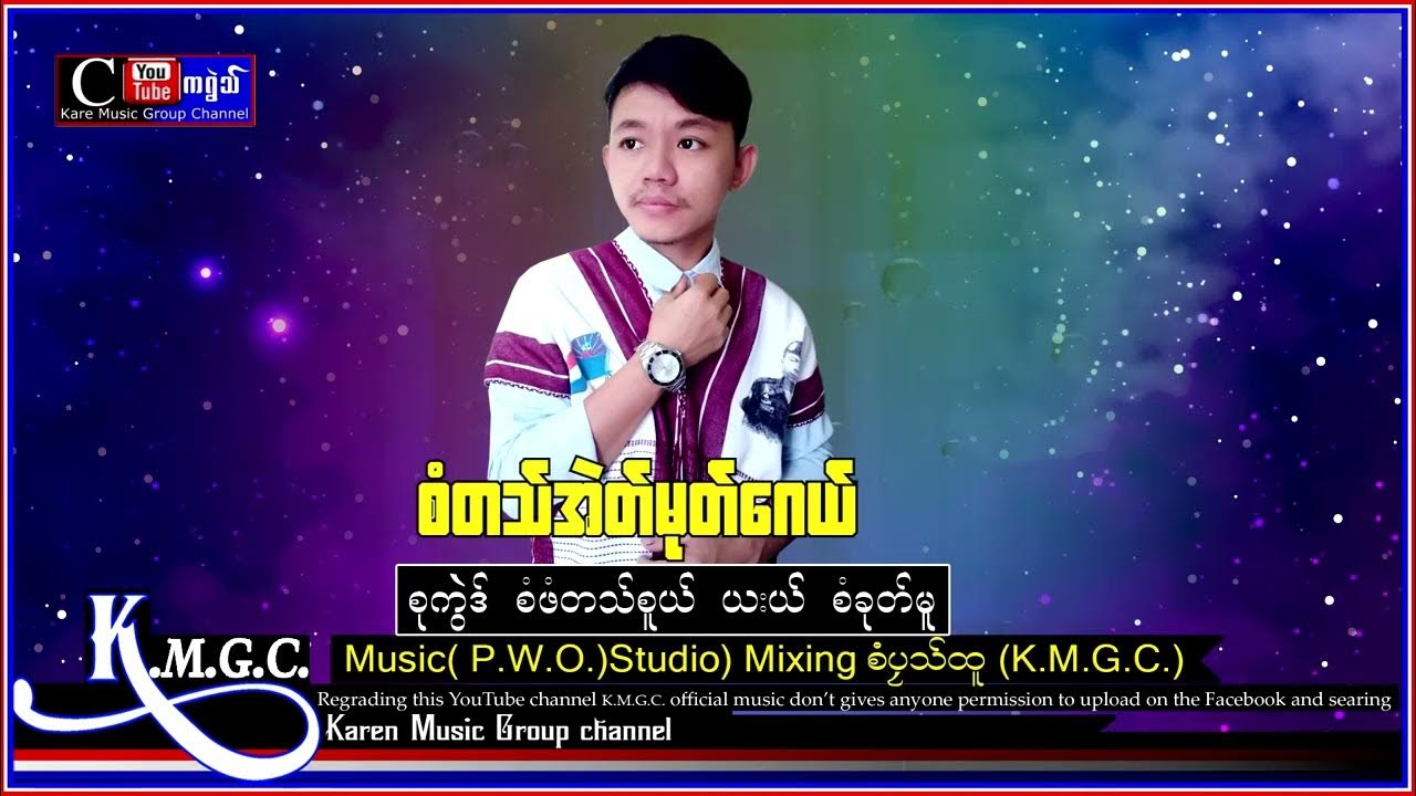 Saw Ta Eh Mue Gay : Saw Kue Mue 2023 [ Official Audio ] - YouTube