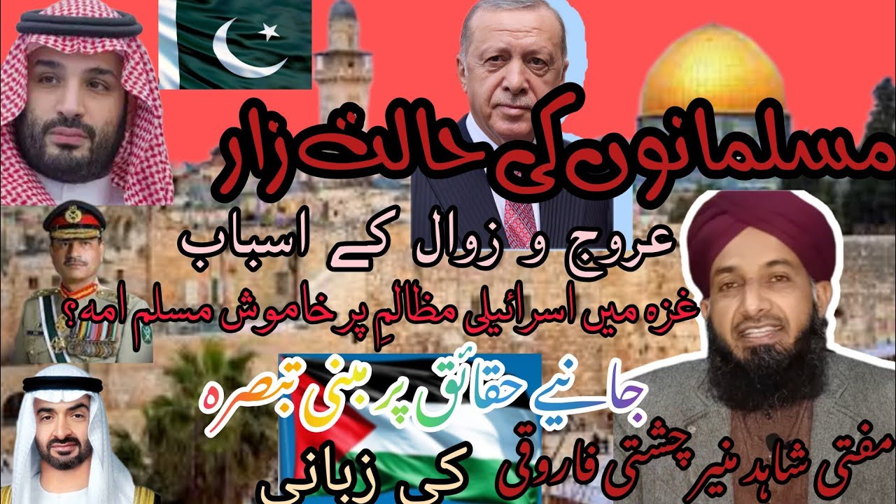 ghazza or muslim duyna/Mufti Shahid Munir Chishti@ibnechisht0002 - YouTube