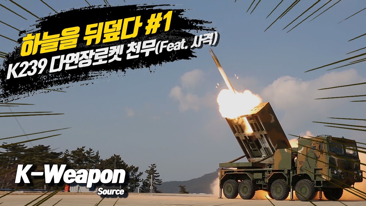 [K-weapon source] K-239 천무 #1 - 대한민국 국방부 | K-239 #1 - Republic of Korea ...