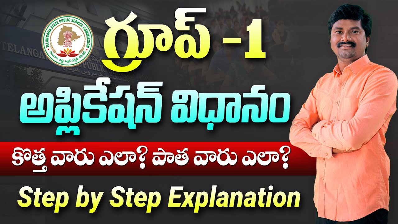 TSPSC Group 1 Application Process Step by step explanation | TSPSC ...