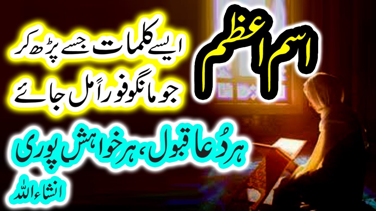 What is isam e azam har dua qabool har hajat pori hone k kalimaat ...