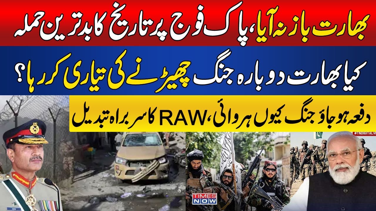 TT/P Target On Pak Army Convoy | Field Marshal Asim Munir Calls India ...