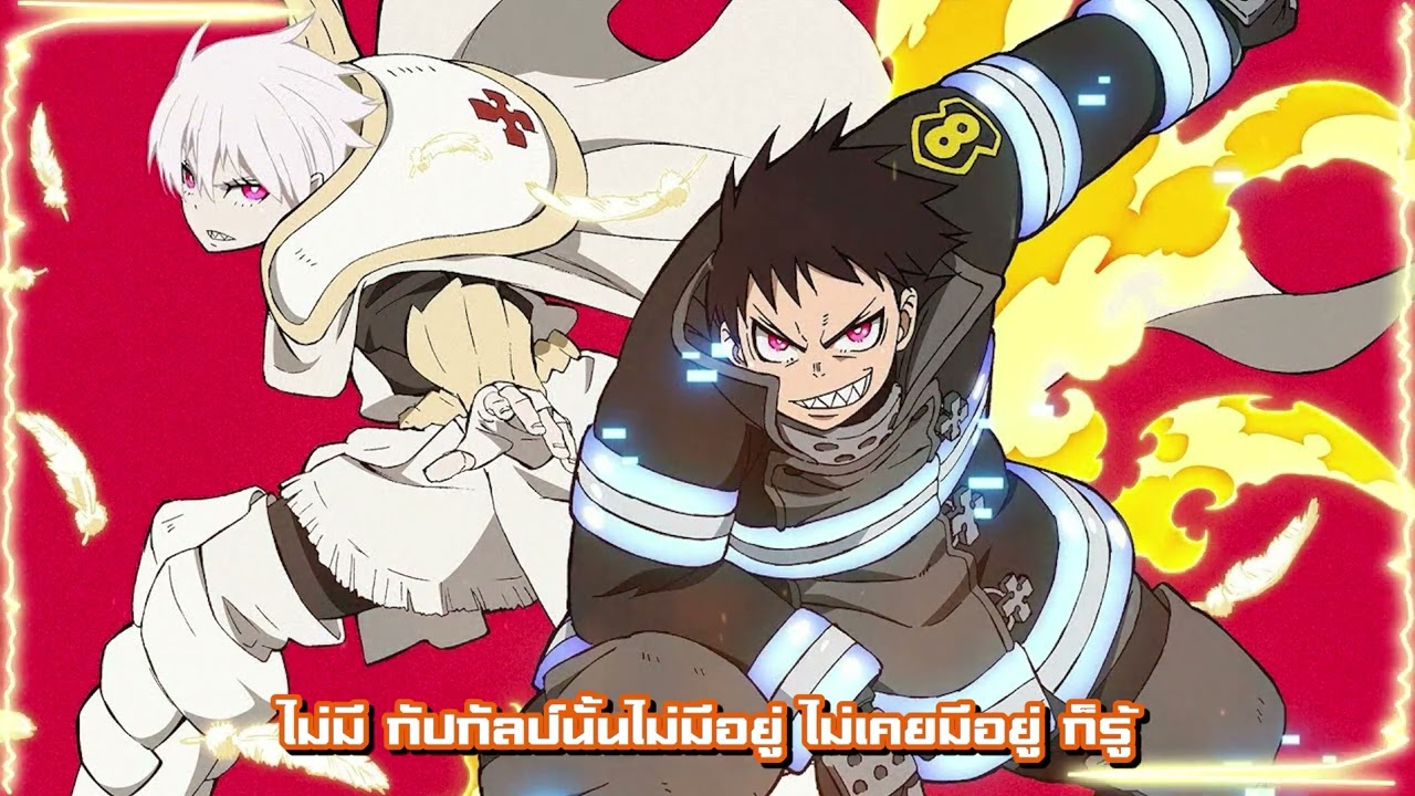 Fire Force OP - Inferno thai ver - YouTube