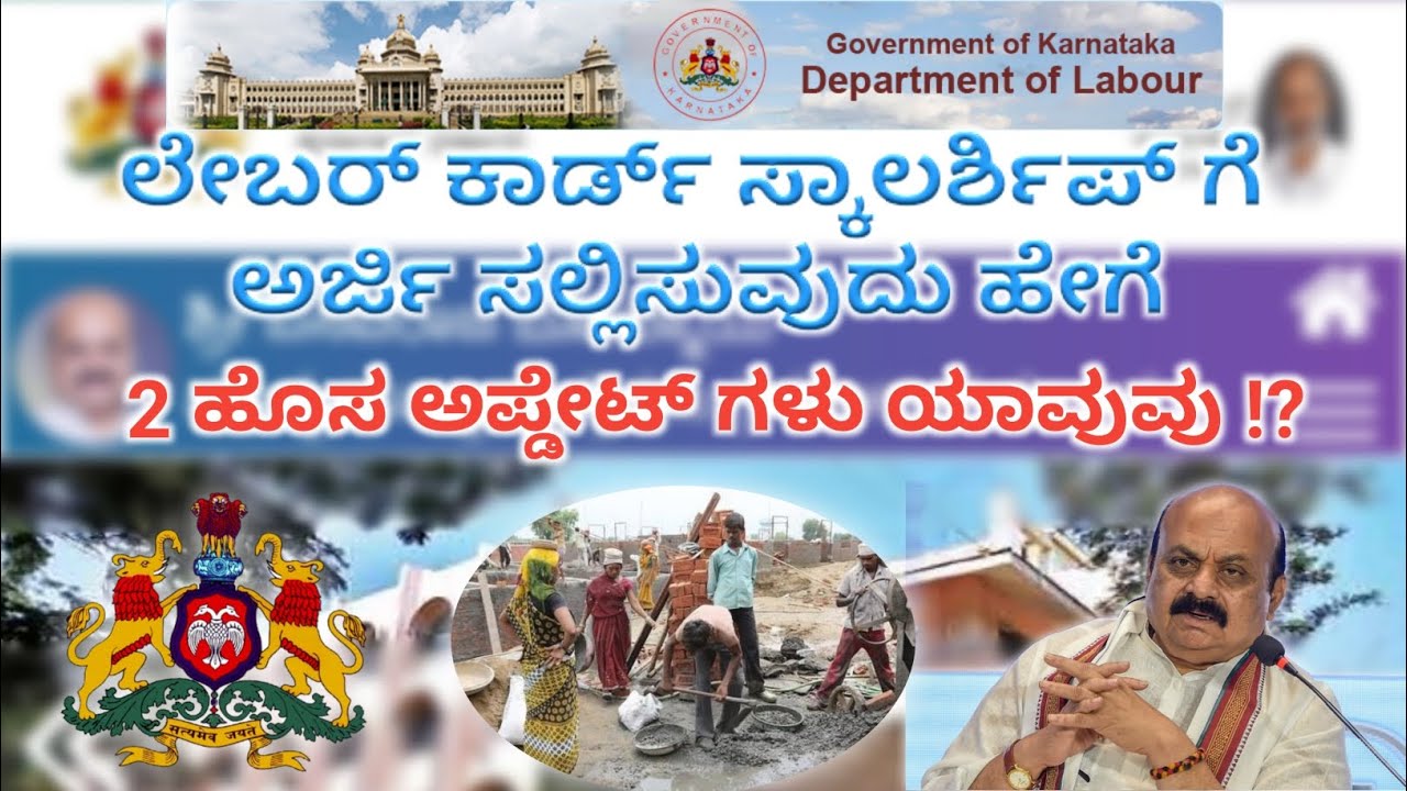 How to Apply Labor Card Scholarship in Karnataka || Karmika ilake ...