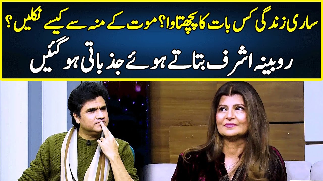 Rubina Ashraf Got Emotional | Zabardast With Wasi Shah | Neo News | JP2R - YouTube