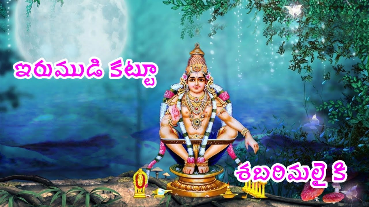 irumudi kattu sabarimalaikku/TELUGU LORD BLESSINGS/AYYAPPA PADI PUJA ...
