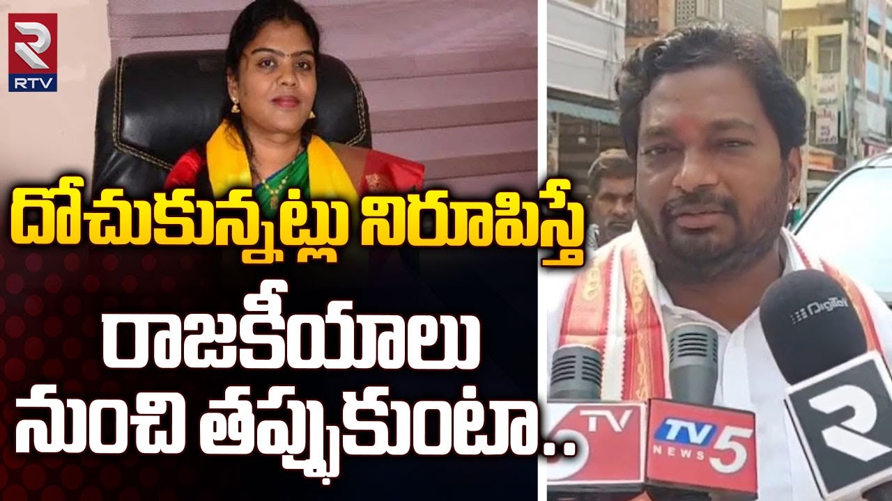 YCP MLC Arun Kumar Fire On Ex TDP MLA Tangirala Sowmya | RTV - YouTube