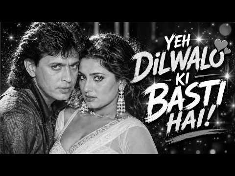 Yeh Dilwalon Ki Basti Hai ❤️ | Old Is Gold 90s Cover Song 2026 | Retro Jhankar Romantic Hindi Song